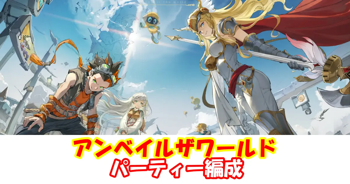 【ありリベ全57種TierList】リセマラで狙いたい最強キャラクターをランキングで解説！｜ありふれた職業で世界最強リベリオンソウル